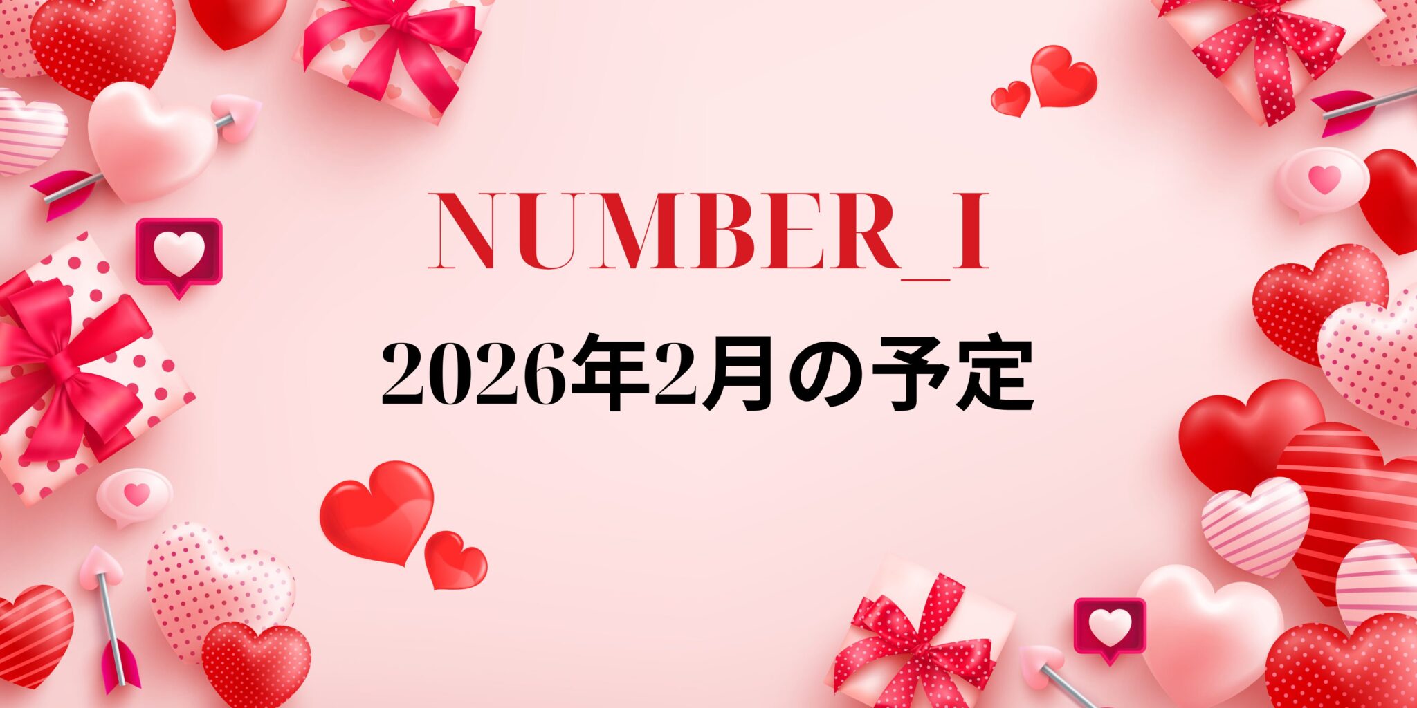 Number_i 2026年2月の予定 | Number_i memorandom